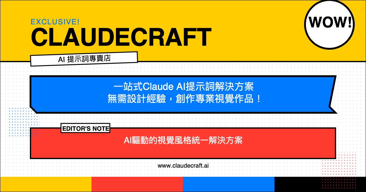 ClaudeCraft - AI 驅動的 Vibe Coding 視覺風格解決方案 | Claude AI 提示詞商店